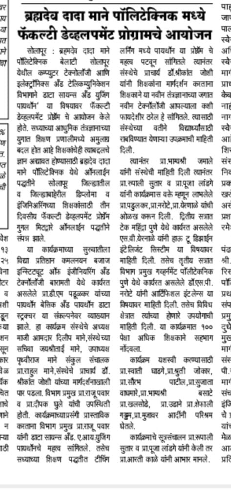 Computer Technology – Brahmdevdada Mane Polytechnic